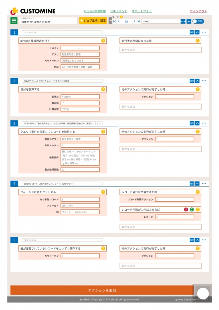 【kintone】チャットツールへリマインド通知する方法 | kintone プラグインならSmart at