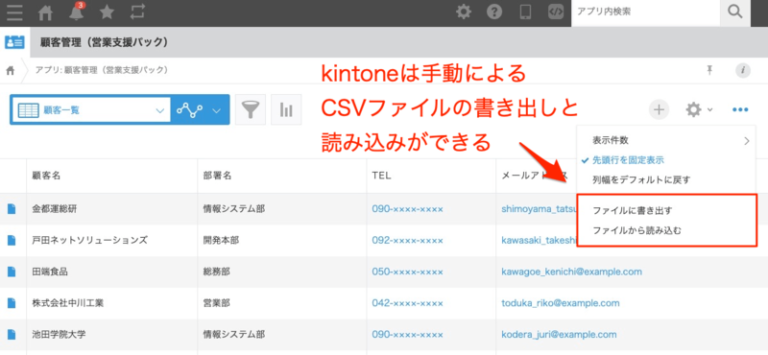 【kintone】CSV入出力のよくある悩みを解決する方法【連携サービスで解決】 | Smart at | kintoneの機能拡張､システム開発､iPad受付システム
