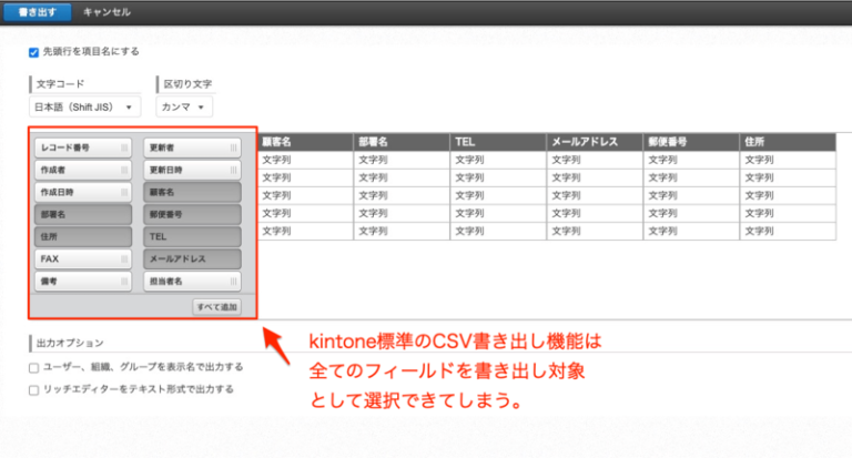 【kintone】CSV入出力のよくある悩みを解決する方法【連携サービスで解決】 | Smart at | kintoneの機能拡張､システム開発､iPad受付システム