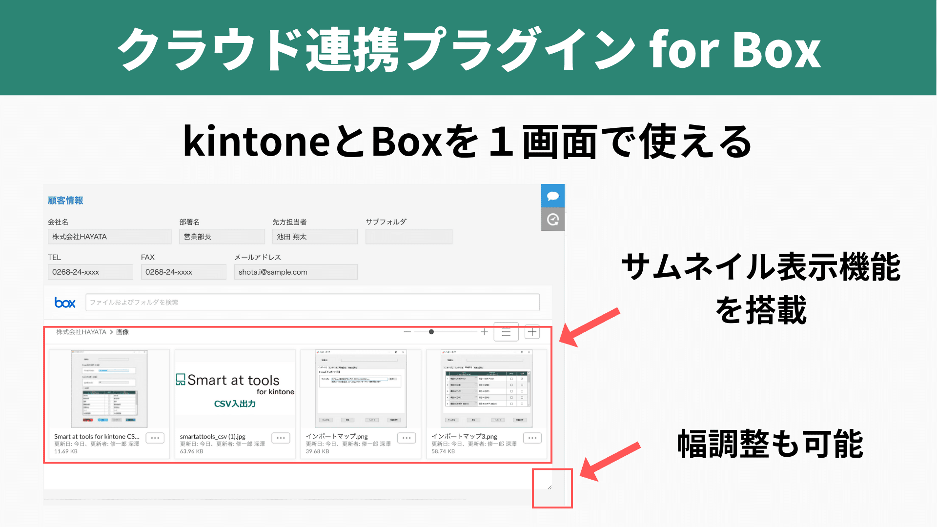 ファイル管理が便利に。kintoneとクラウドストレージを連携する方法 | Smart at | kintoneの機能拡張､システム開発､iPad受付システム
