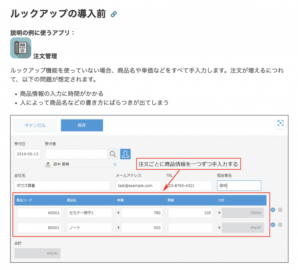 kintoneのルックアップとは？概念や用語を分かりやすく解説 | M-SOLUTIONS株式会社
