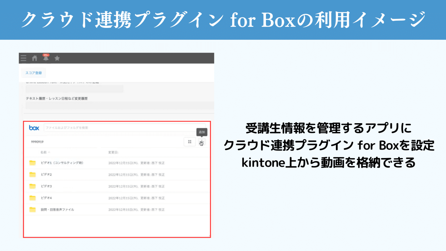 トライズ株式会社 | クラウド連携プラグイン for Boxを含むkintone開発事例