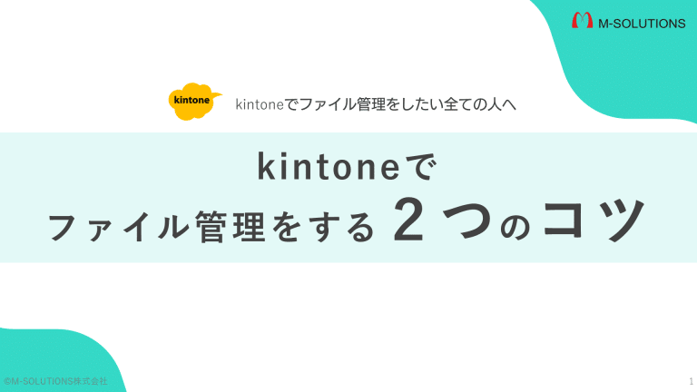 kintone×Box連携プラグインどっちがよいか比較！ | Smart at | kintoneの機能拡張､システム開発､iPad受付システム