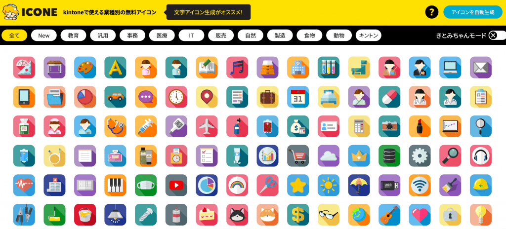 【10選】kintoneアイコンにこだわるなら必見！人気のアイコンサイトを紹介 | Smart at | kintoneの機能拡張､システム ...