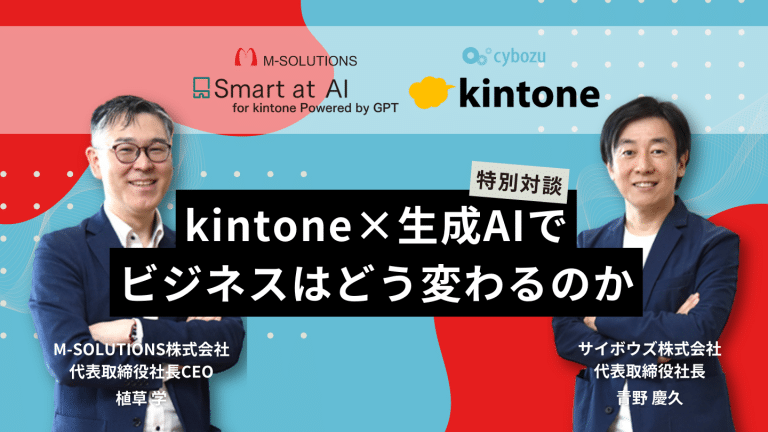 kintoneと連携できるAIサービス10選 | Smart at AI for kintone