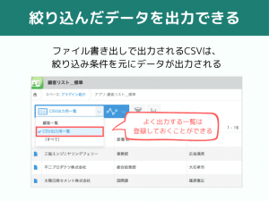 kintoneはCSV形式でデータ出力（書き出し）ができるのか徹底解説 | M-SOLUTIONS株式会社