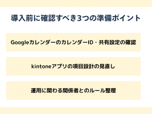 kintoneとGoogleカレンダーを連携する方法！ノーコード連携からAPI連携まで徹底解説