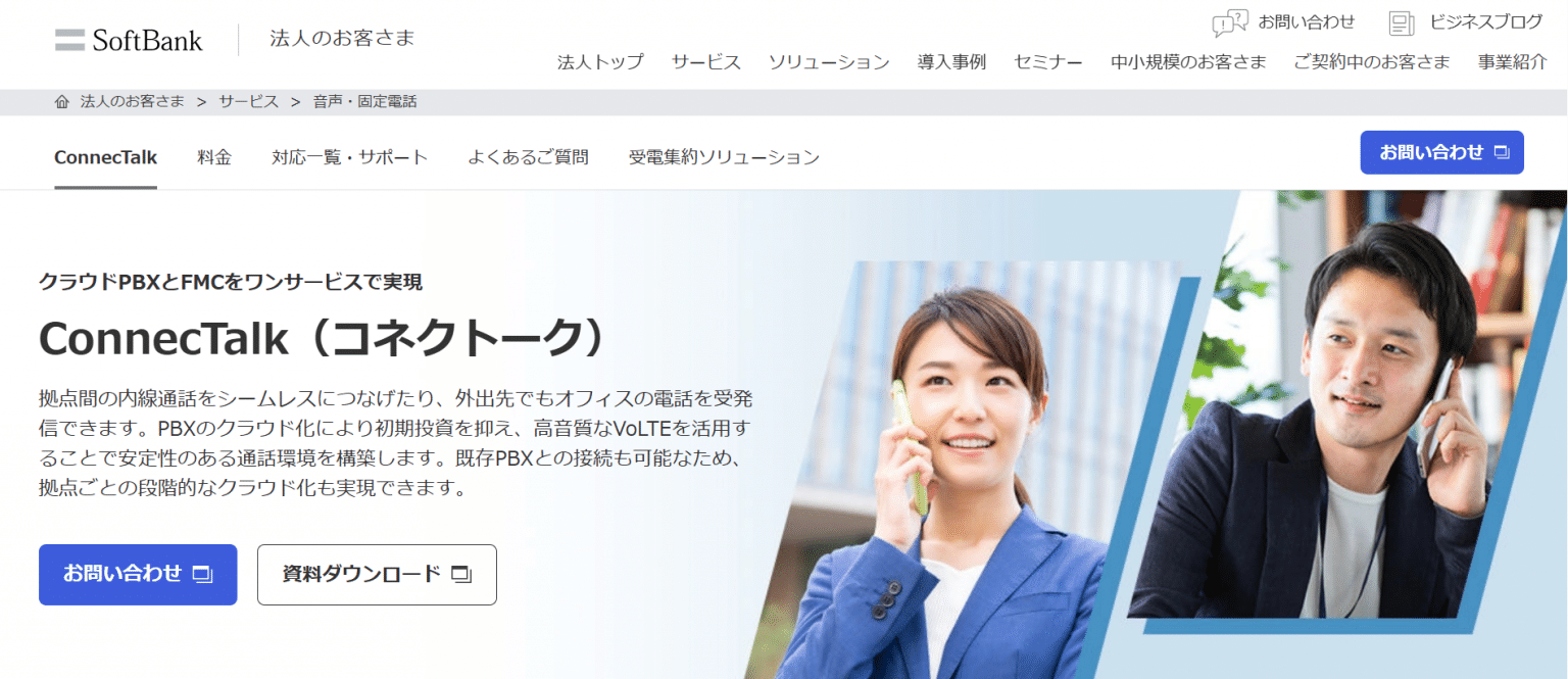 クラウドPBXとは？仕組み・メリット・失敗しない選び方と比較表付き徹底ガイド | Smart at | kintoneの機能拡張､システム開発､iPad受付システム